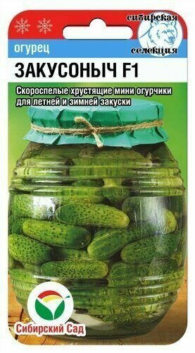 Огурец Закусоныч (1 упаковка-7шт семян)
