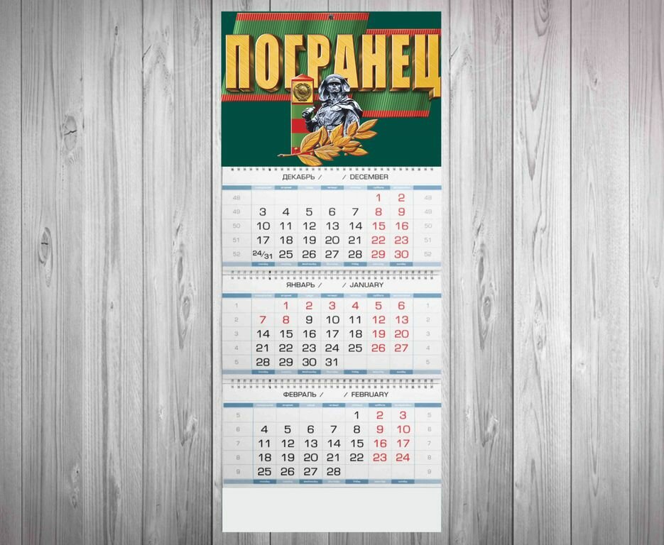 Календарь Пограничные войска №3