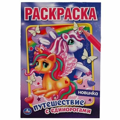 Первая раскраска Феи и драконы, 16 стр