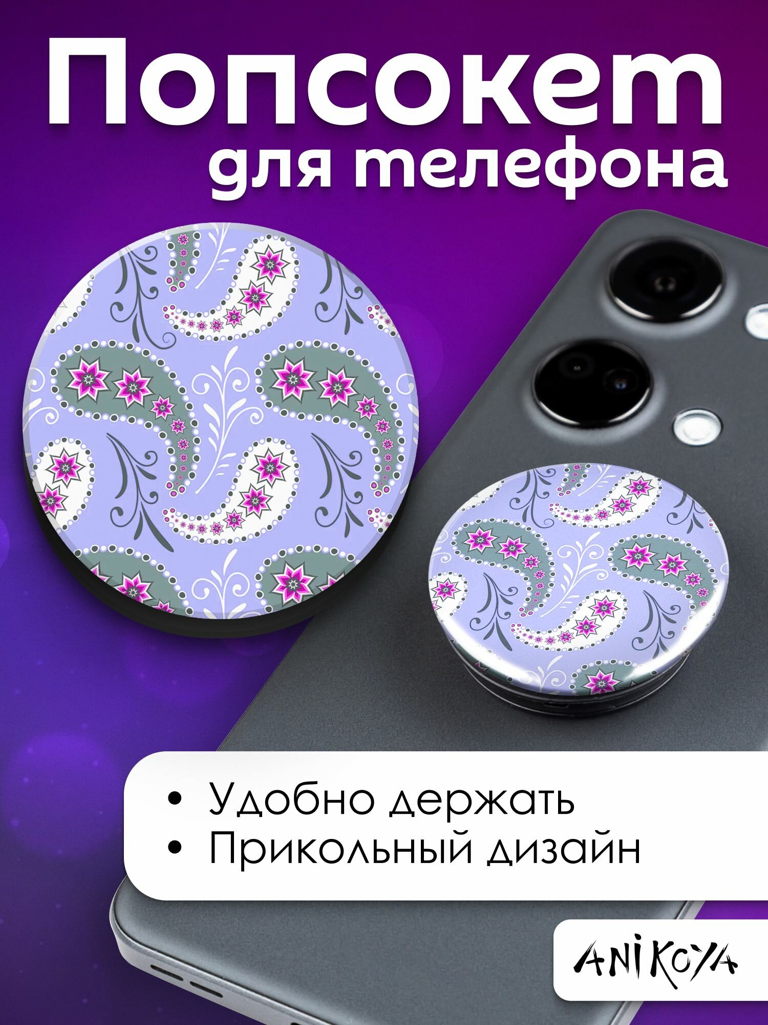 Попсокет держатель для телефона с цветами