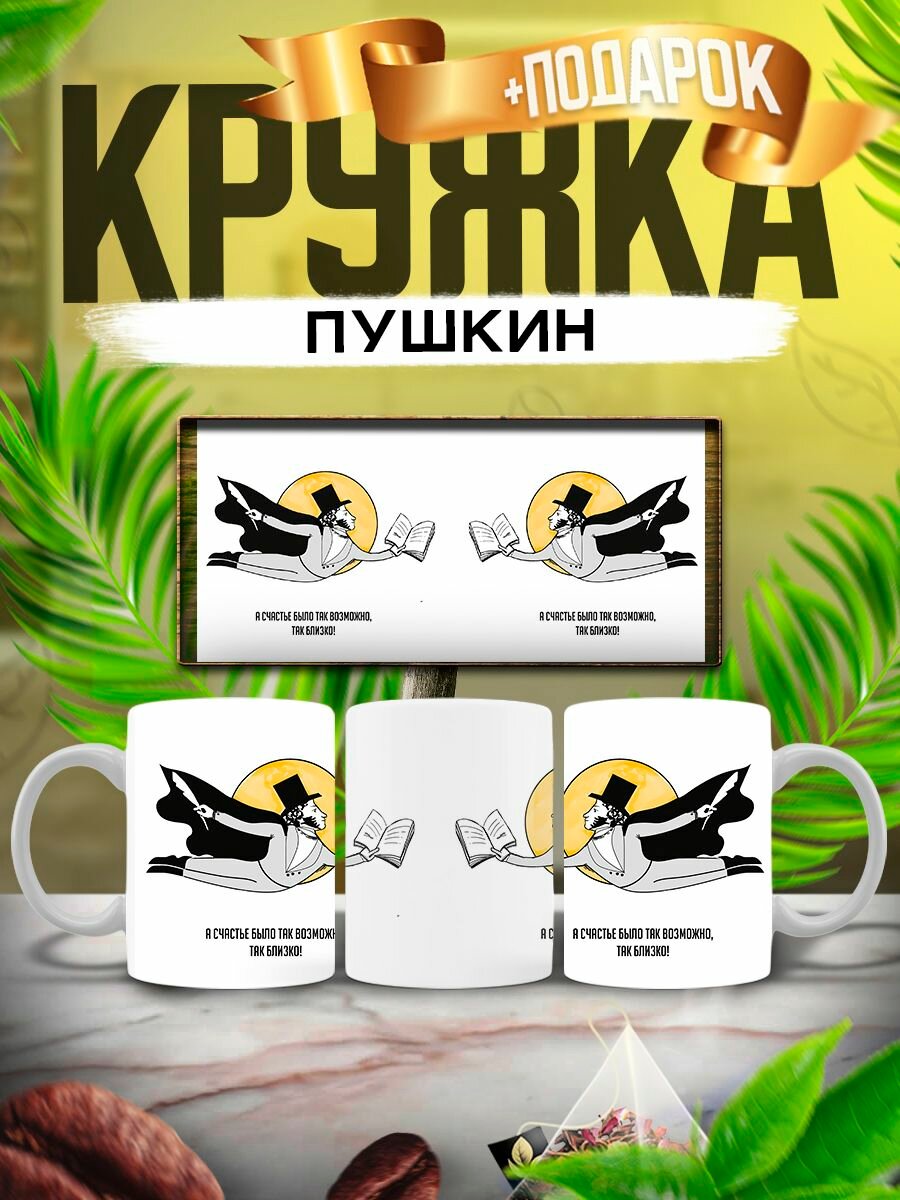 Кружка большая красивая Александр Пушкин