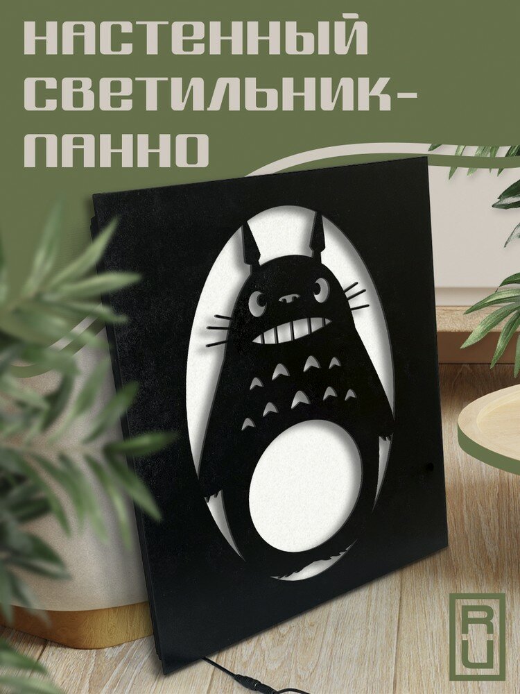 Настенный светильник панно, аниме Мой сосед Тоторо - 1545