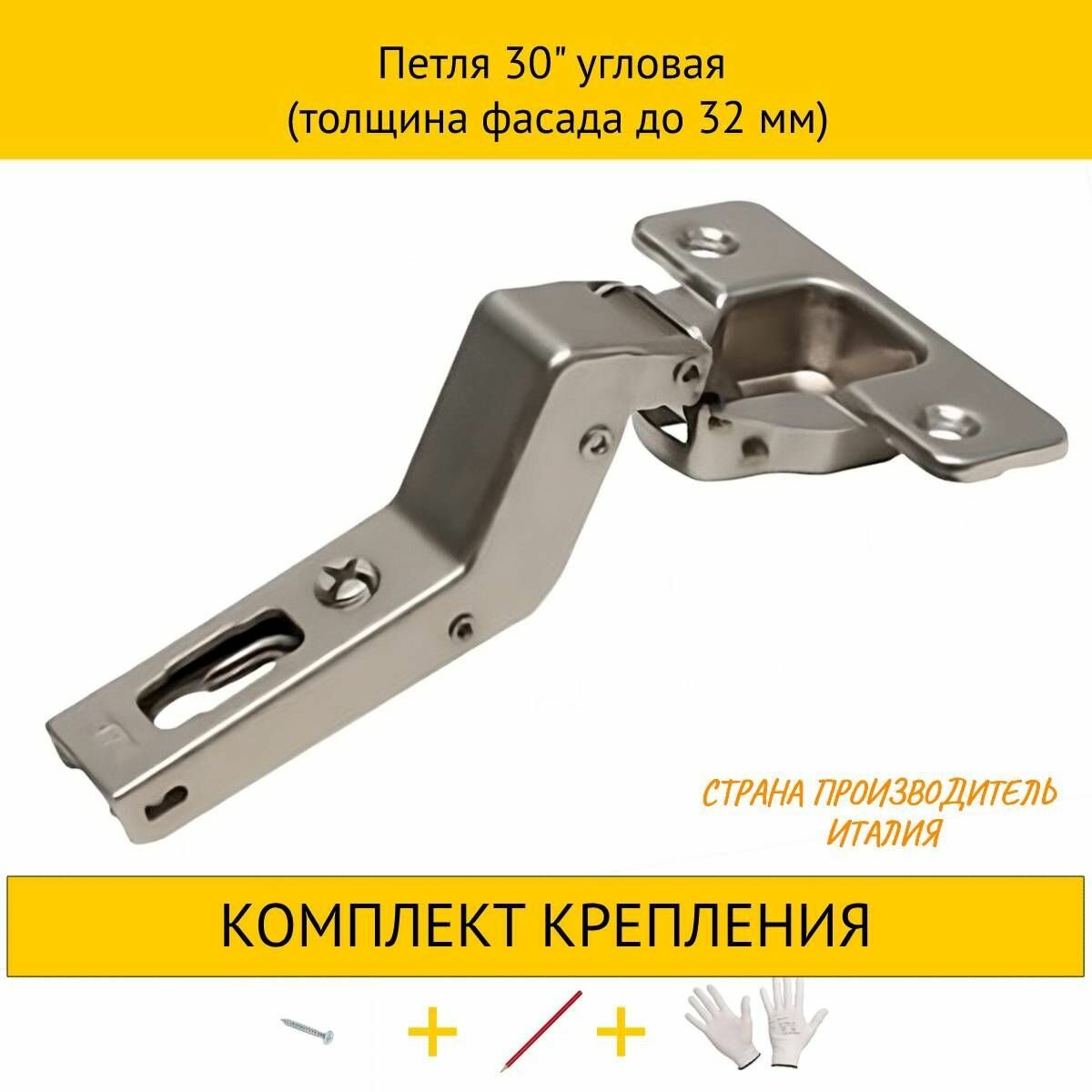 Петля 30" угловая (толщина фасада до 32 мм)