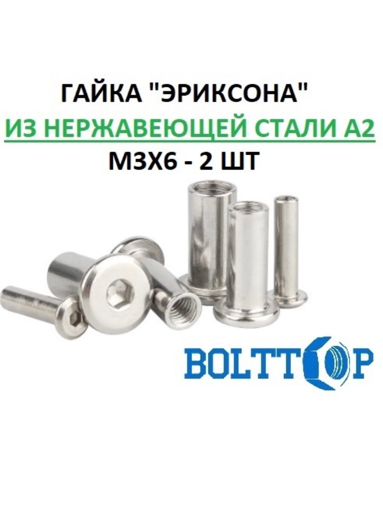 Гайка "Эриксона" М8х40, нержавеющая А2 (AISI 304), 2 шт