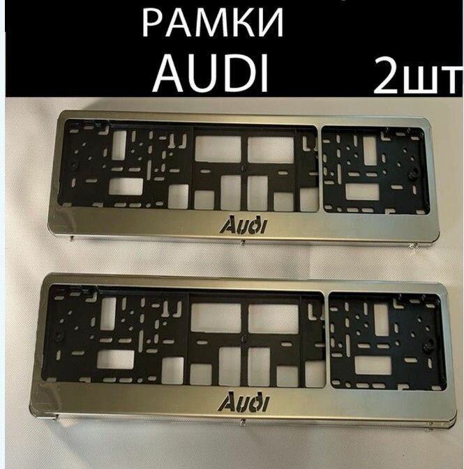 Рамки Под Номерной Знак Audi