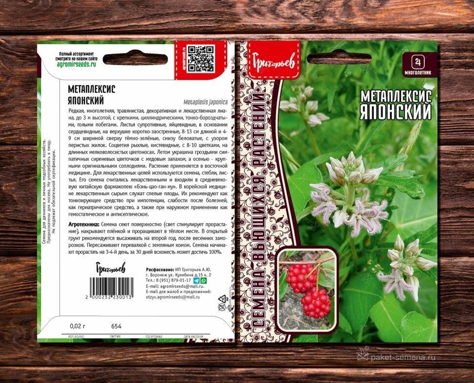 Метаплексис Японский 0,02г/ Семена вьющихся растений