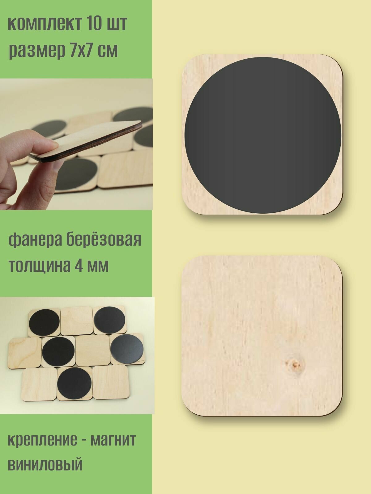 Заготовка для творчества "Магниты 7 см." (10 шт.) RiForm, фанера 4 мм
