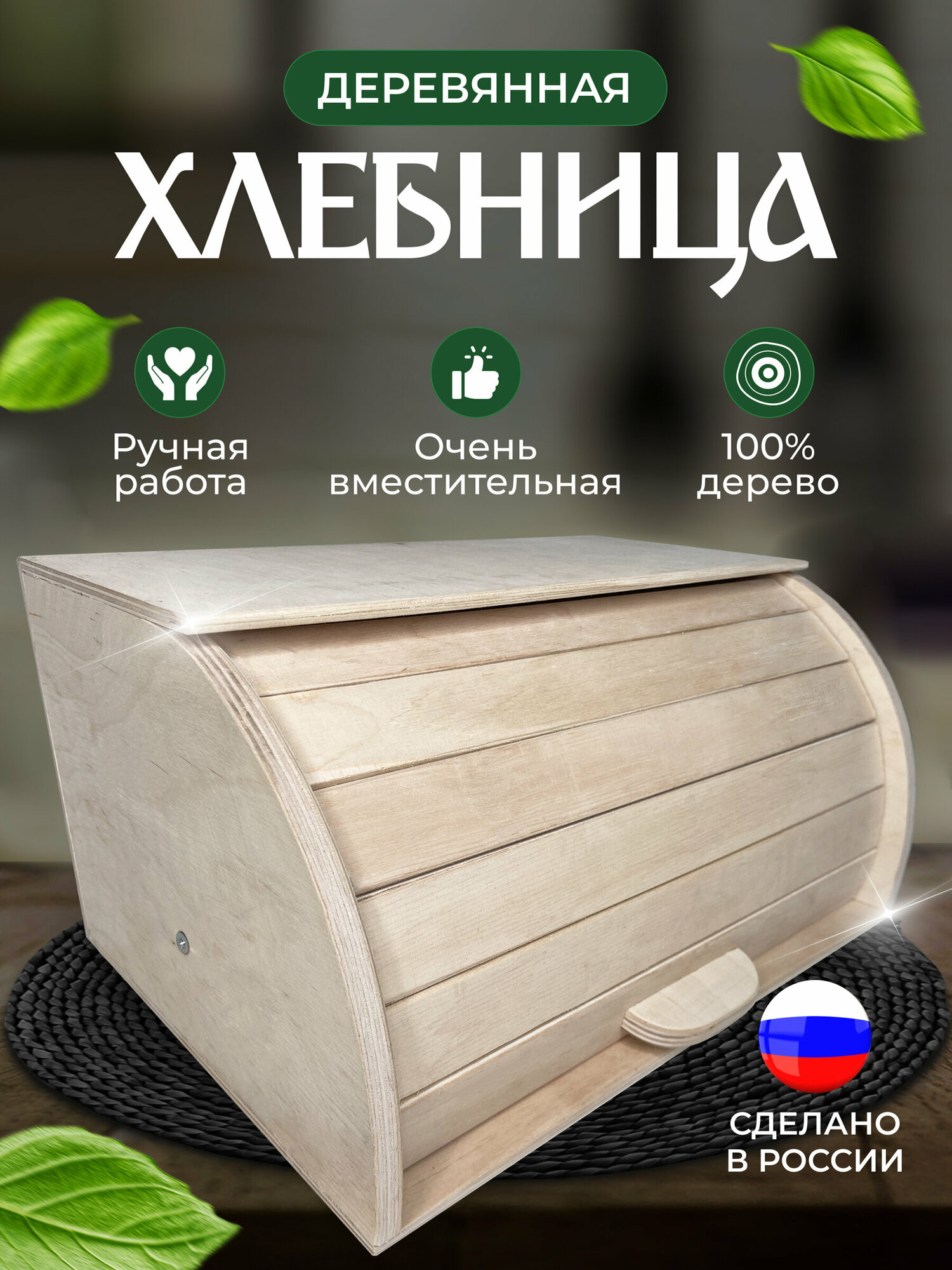 Хлебница деревянная с крышкой на стол большая ручной работы