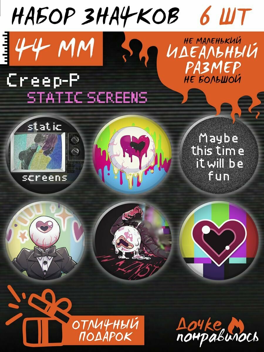Значки на рюкзак Creep-P Static Screens