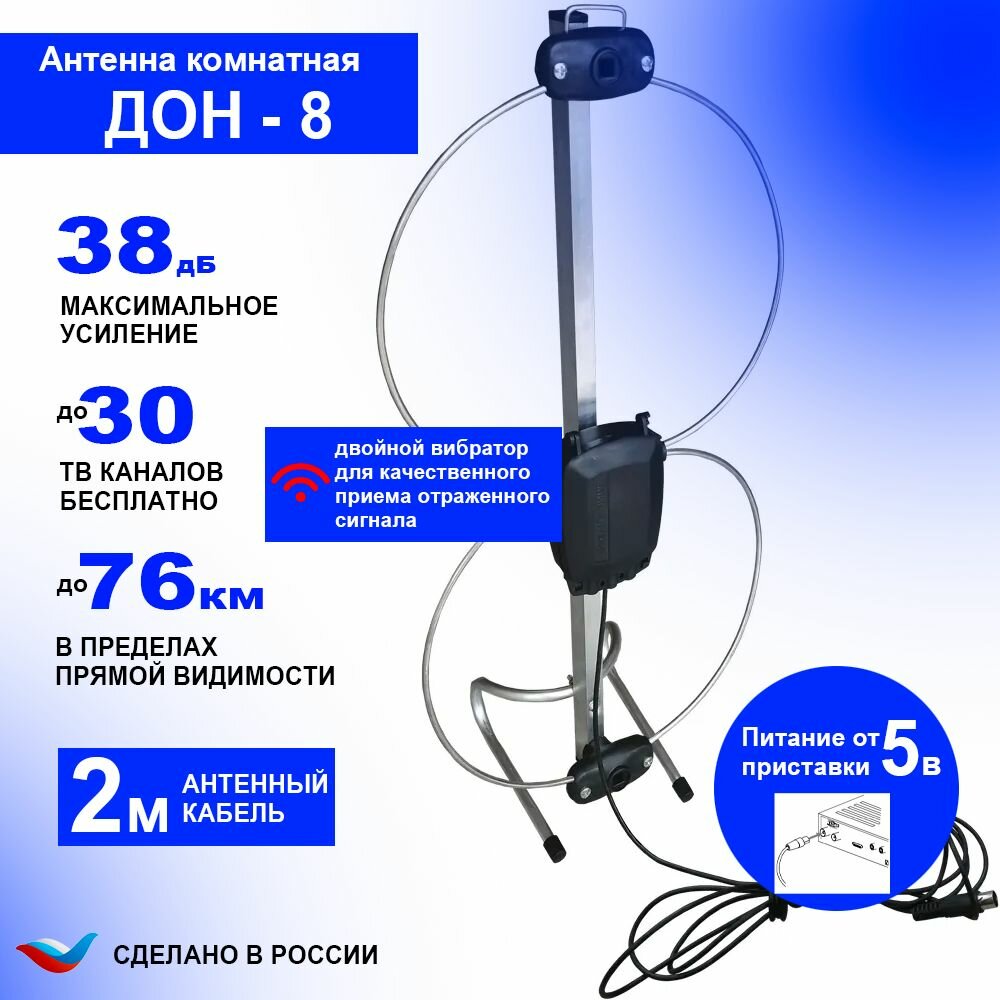 Цифровая активная комнатная антенна ДОН8 А2 5В с усилителем USB для телевизора