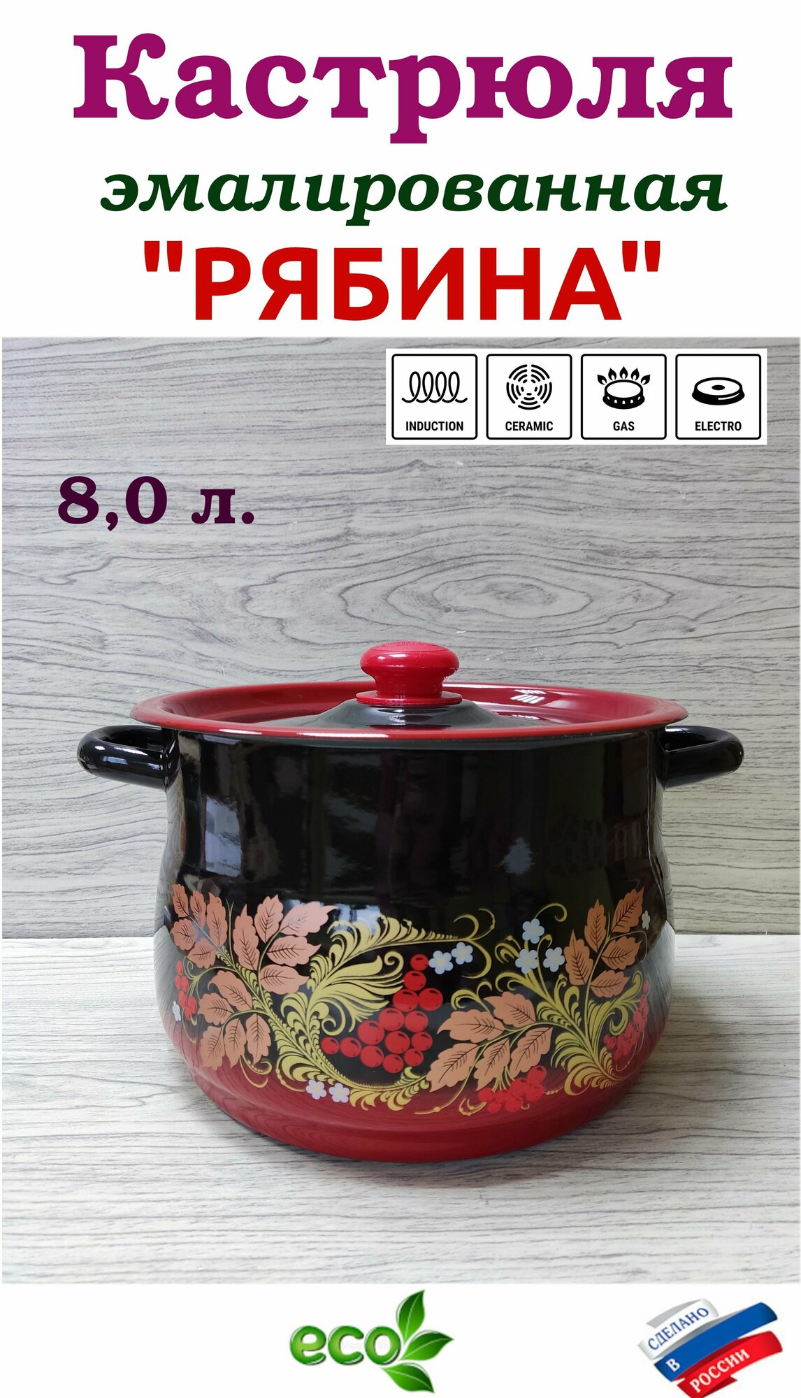 Кастрюля эмаль 8,0 л с рисунком сфера
