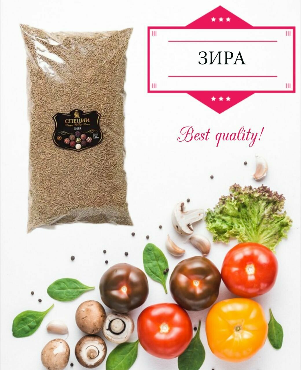 Зира (кумин) 1кг