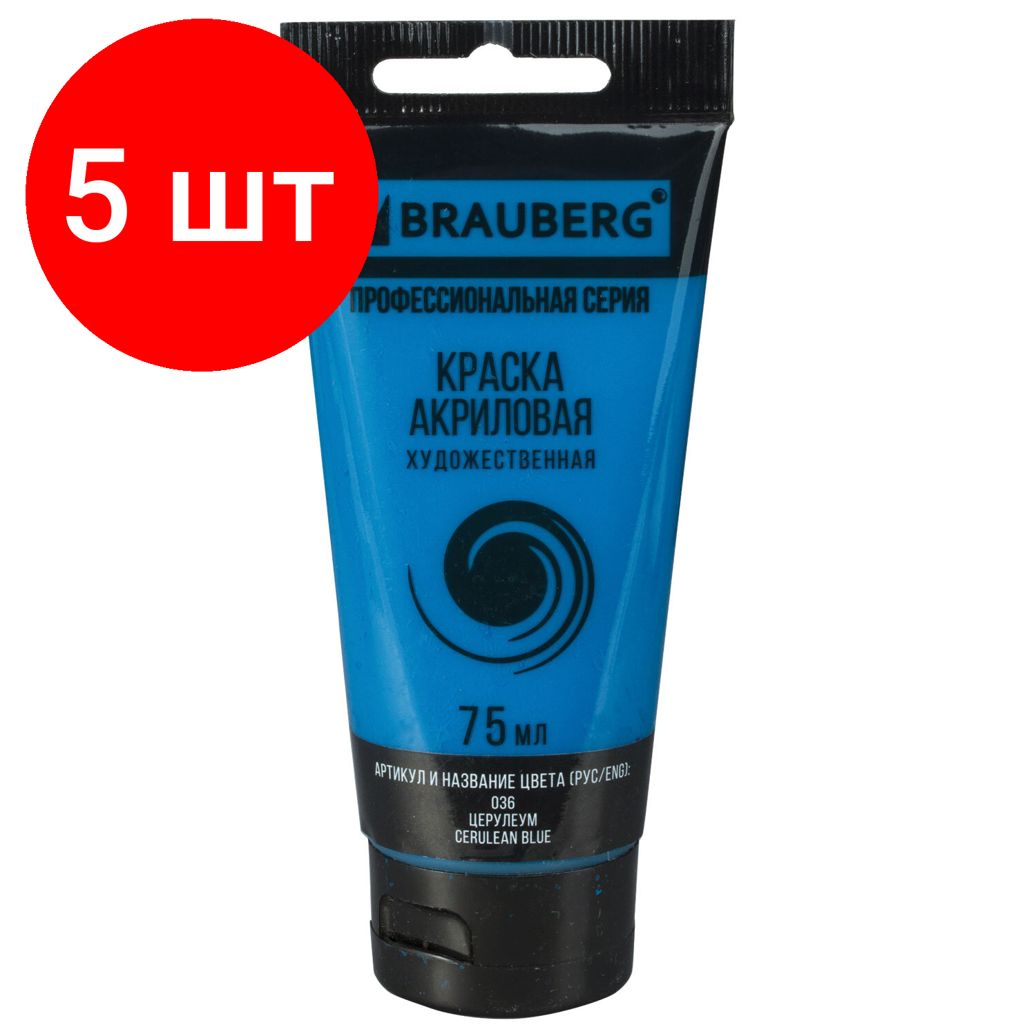 Комплект 5 шт, Краска акриловая художественная BRAUBERG ART CLASSIC, туба 75мл, церулеум, 191093