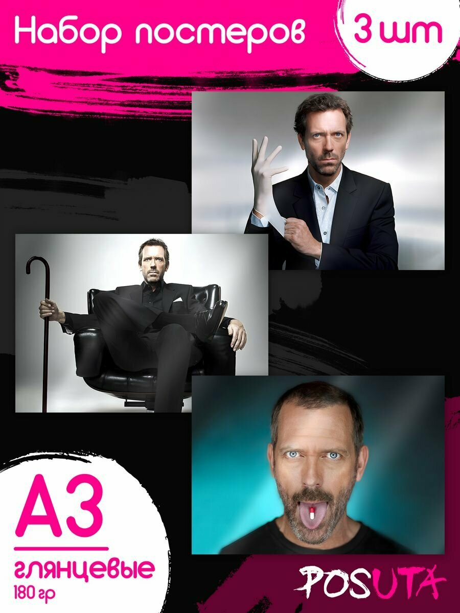 Постеры Доктор Хаус сериал картины настенные А3