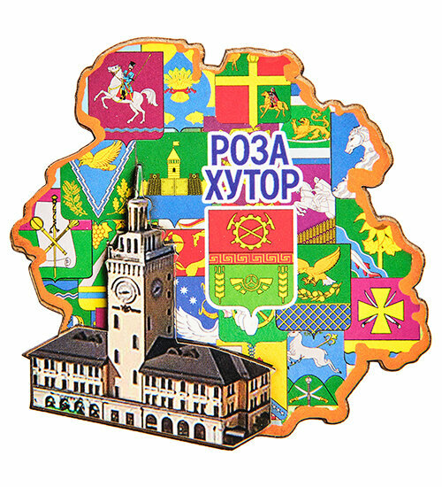 Магнит Роза Хутор МТ-037 113-701039