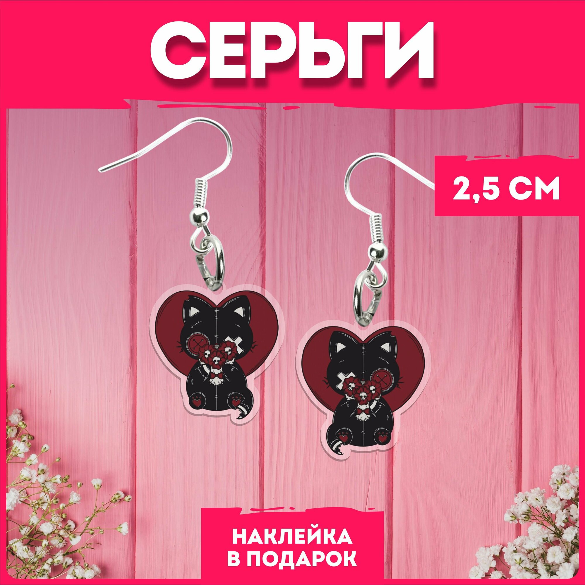 Серьги