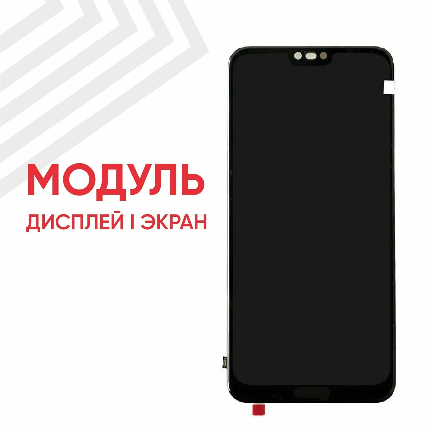 Модуль (дисплей и тачскрин) для телефона Huawei Honor 10 (COL-L29), 5.84", 2280х1080 (Full HD), черный