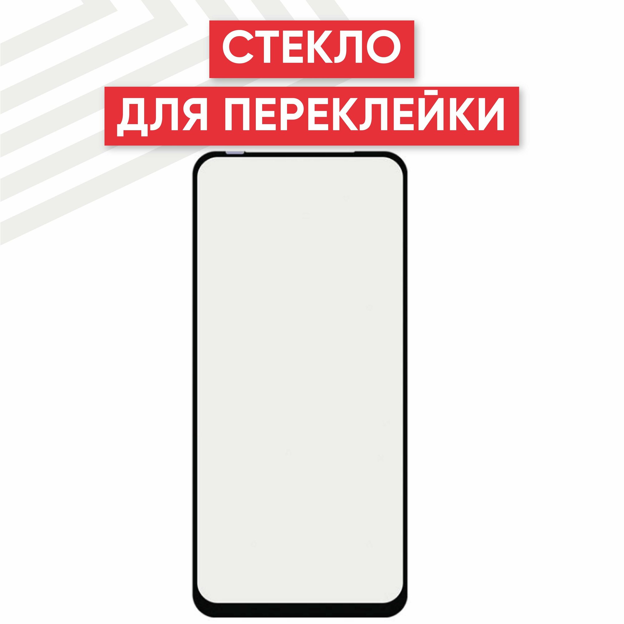 Стекло переклейки дисплея для смартфона Oppo Reno 2Z, черный