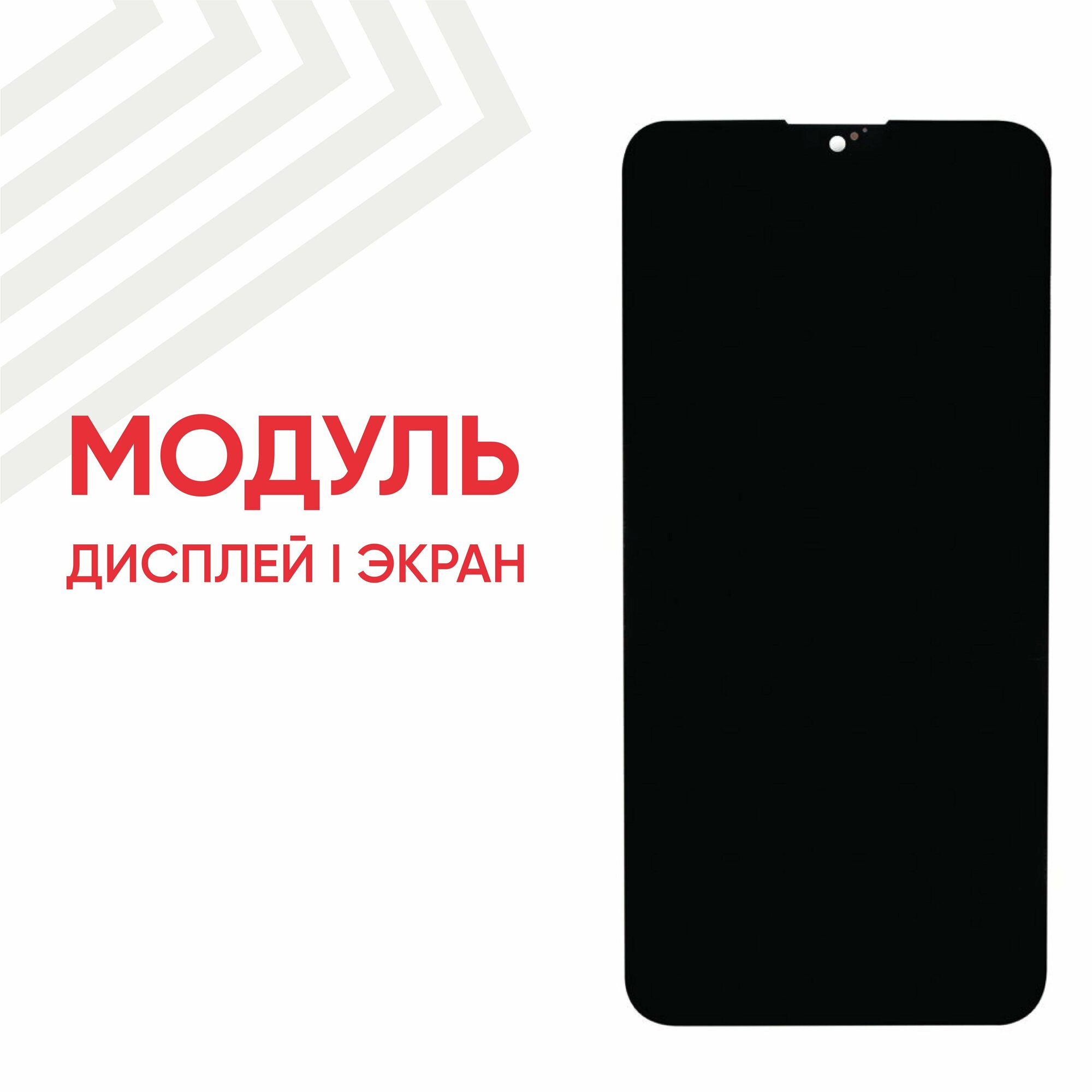 Модуль (дисплей и тачскрин) для телефона Xiaomi Redmi 8, 8A, 6.22", 1280х720 (HD), черный