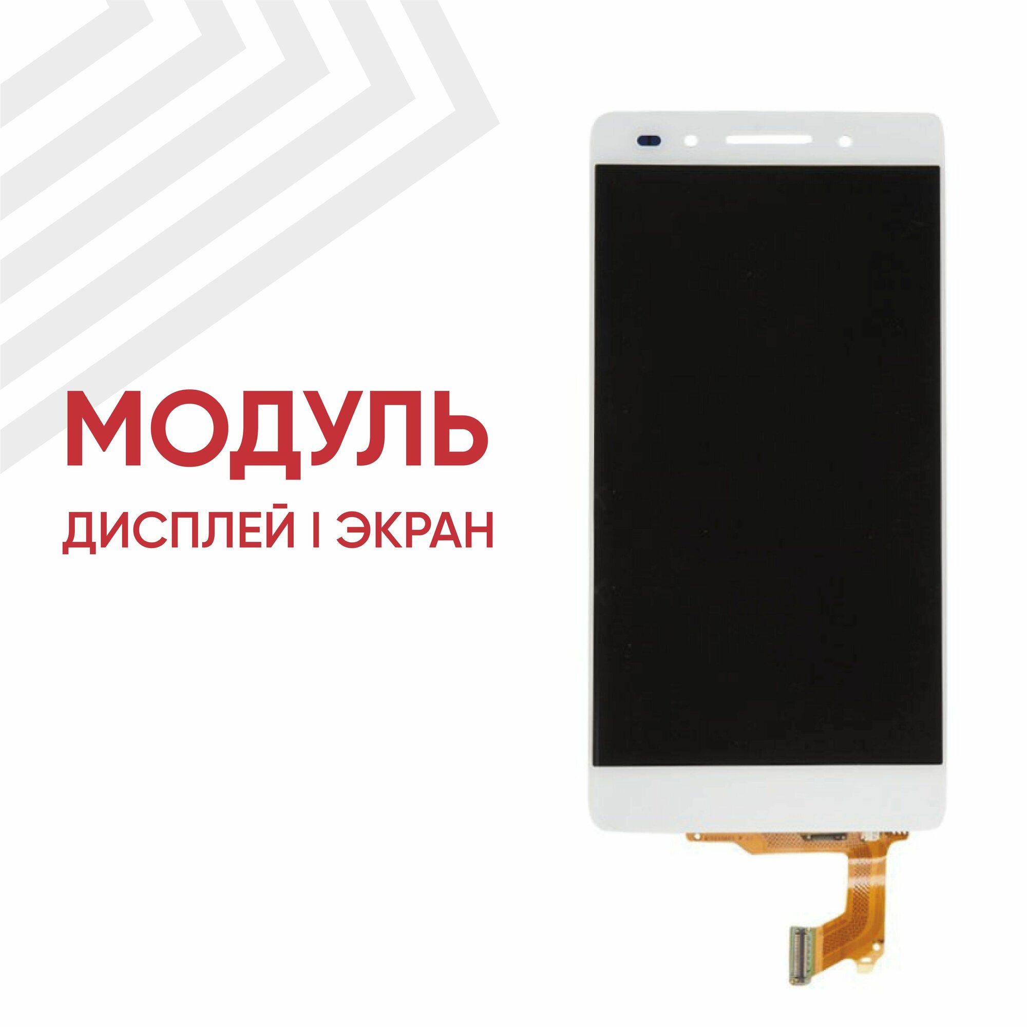 Модуль (дисплей и тачскрин) для телефона Huawei Honor 7, 5.2", 1920х1080 (Full HD), белый