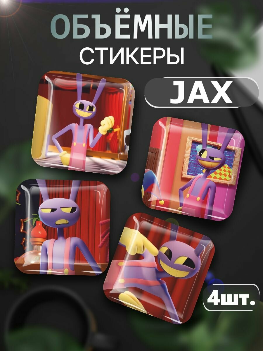 3D наклейки на телефон, Набор объемных наклеек на телефон Jax Цифровой цирк