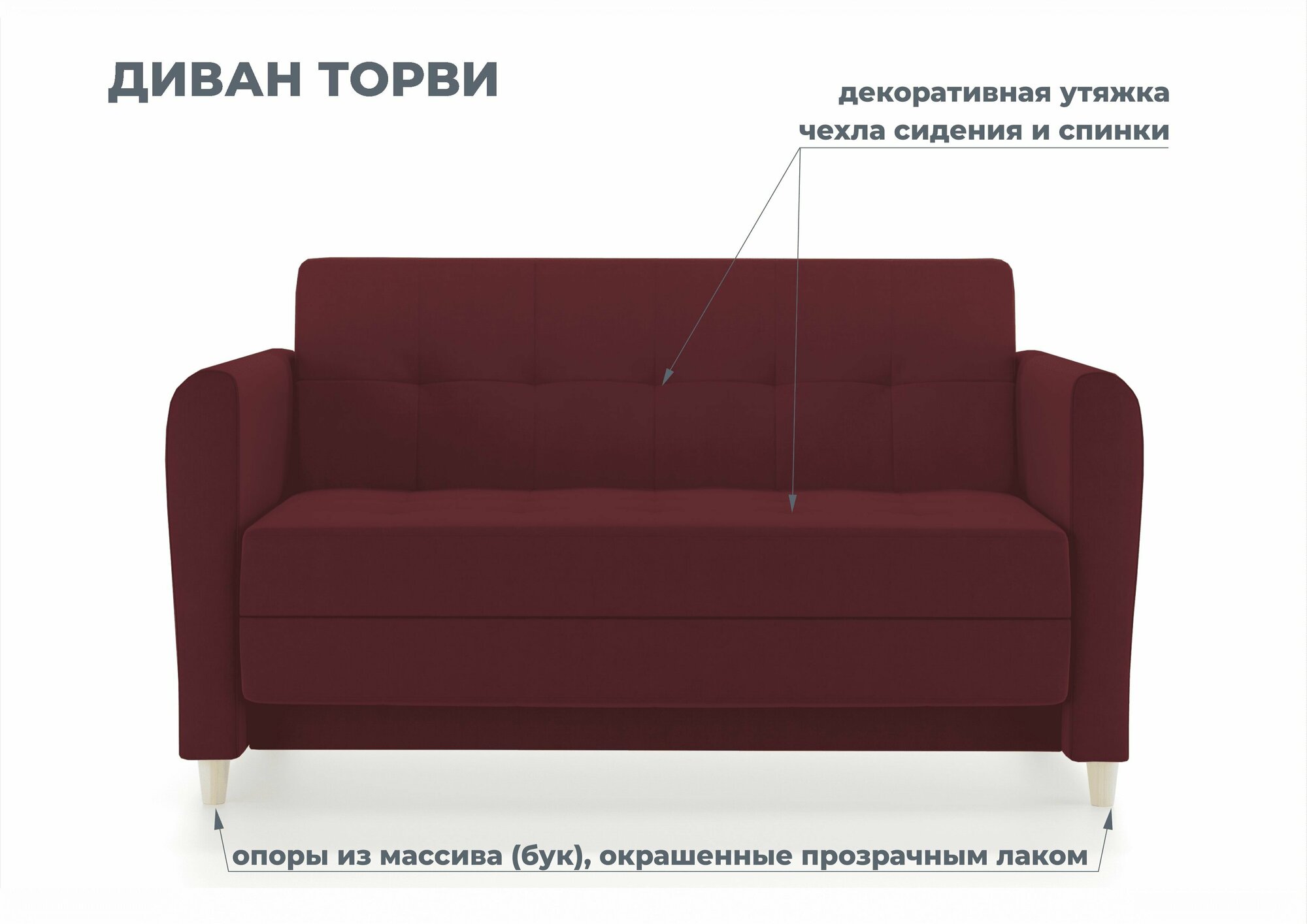 Диван раскладной, еврокнижка Торви, Легкомаркет, в цвете винно-красный (Велутто 29) — фото 1