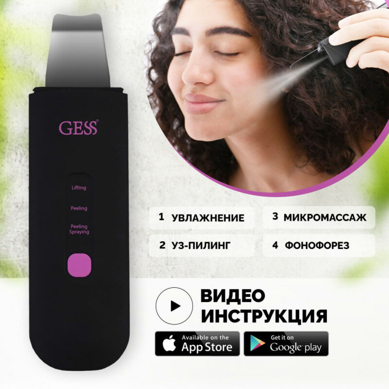 Аппарат для ультразвуковой чистки лица GESS YOU фонофорез и ультразвуковой пилинг, очищение и увлажнение кожи лица