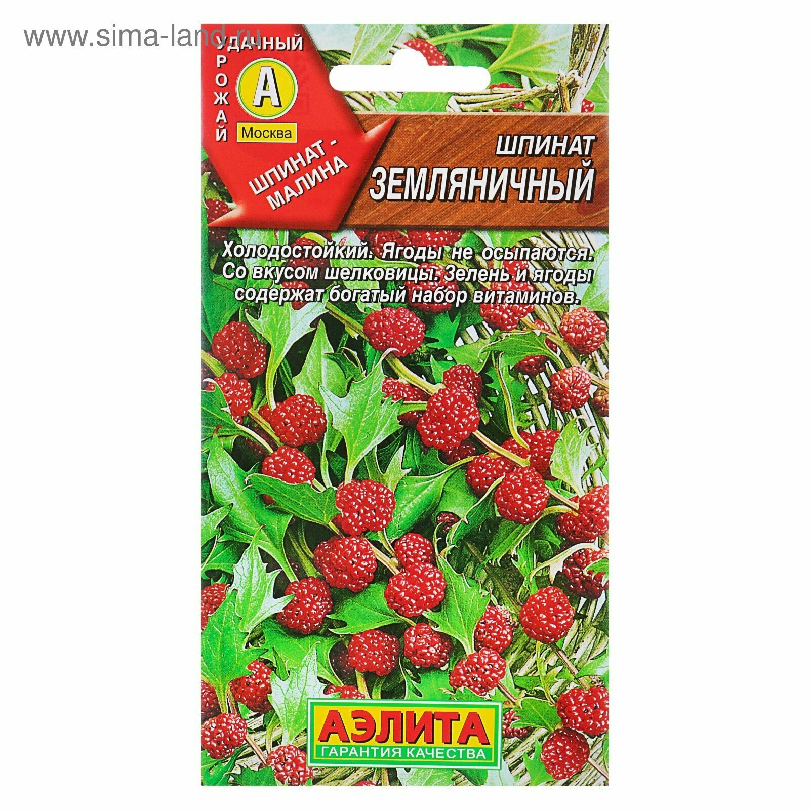 Семена Шпинат Земляничный. 6 упаковок