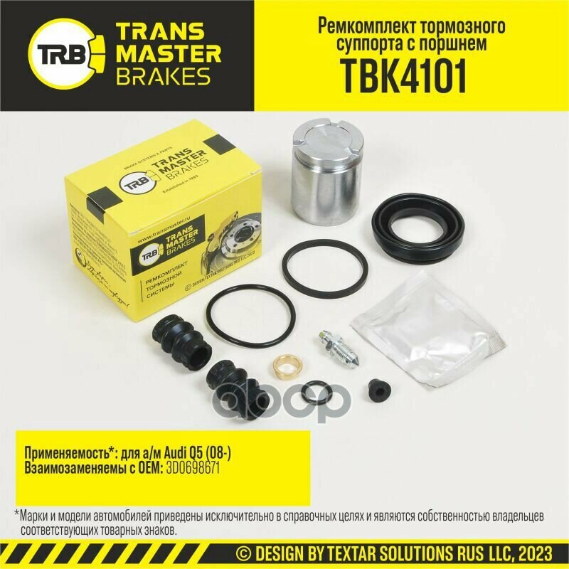 Ремкомплект суппорта TRANSMASTER арт. TBK4101