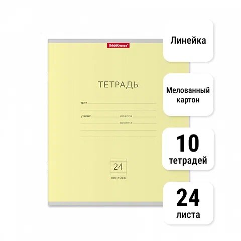 Тетрадь школьная ученическая 24 листа. Клетка. Классика желтая. 10 штук