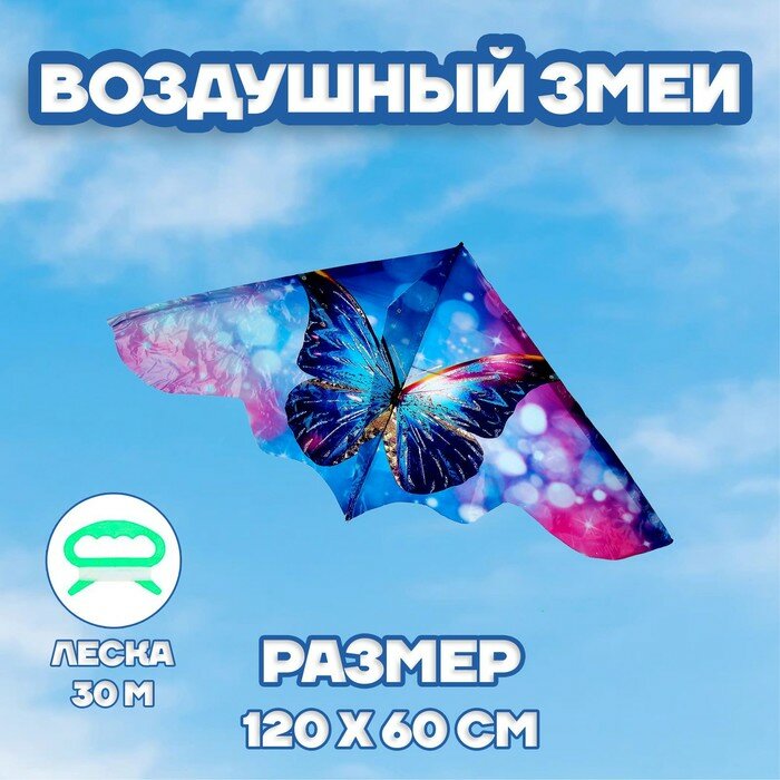 Воздушный змей Бабочка, с леской