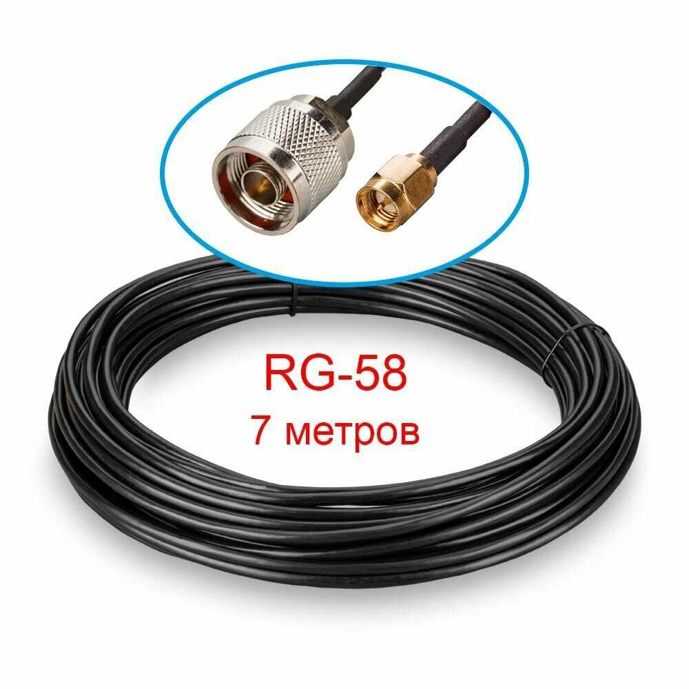 Кабельная сборка N-male - SMA-male RG-58, 7 метров коаксиальный