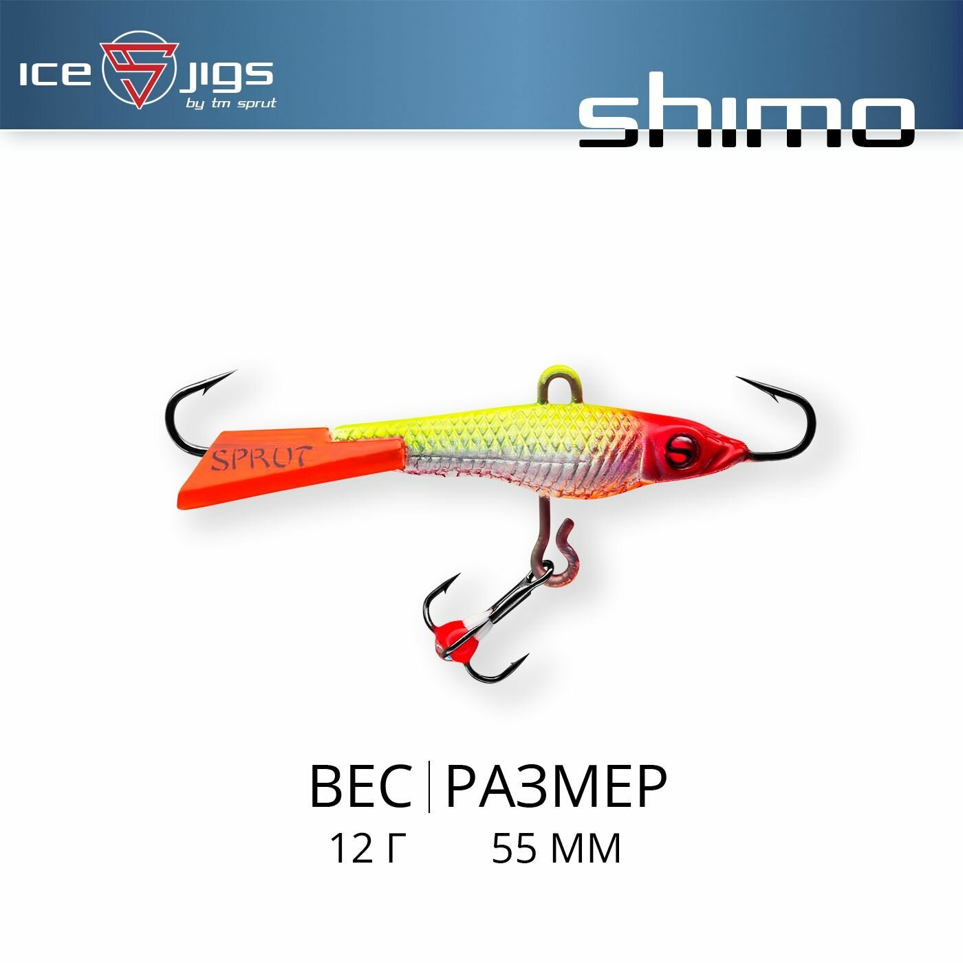 Балансир Sprut Shimo #5 (12g/55mm/CLN-UV-3D)