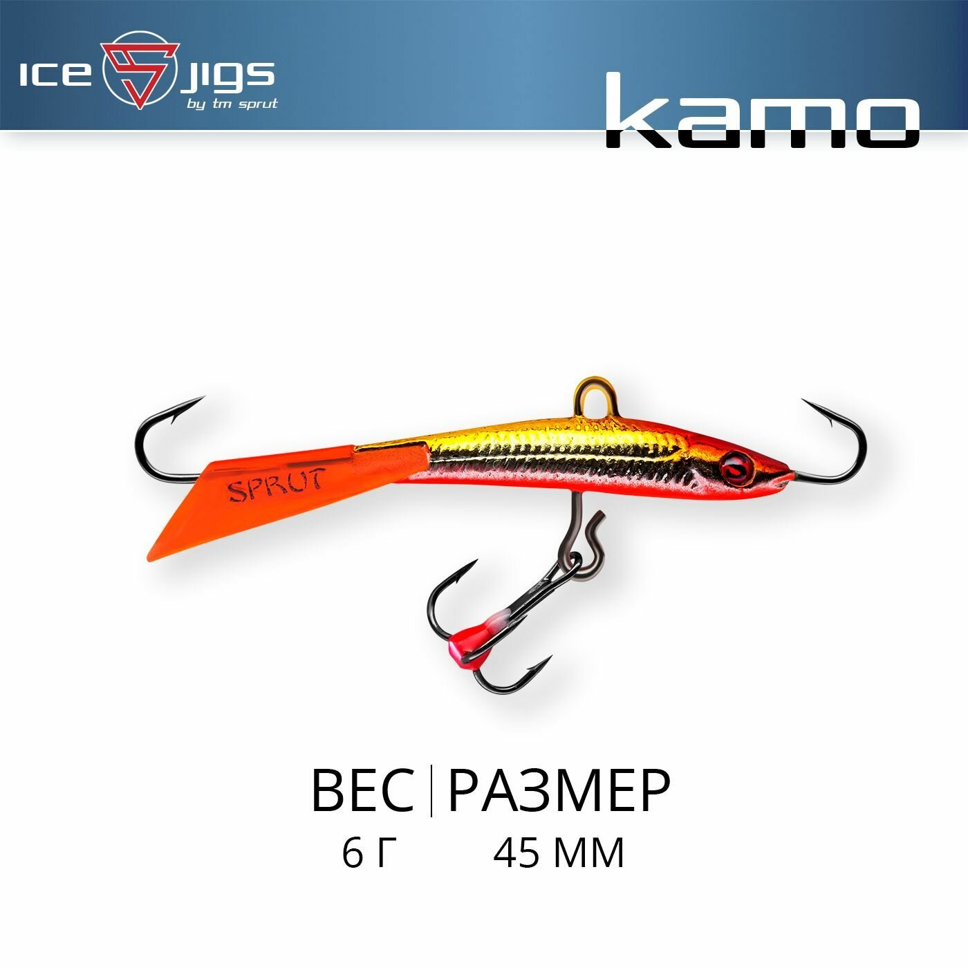 Балансир Sprut Kamo #3 (6g/45mm/CLN-EP)