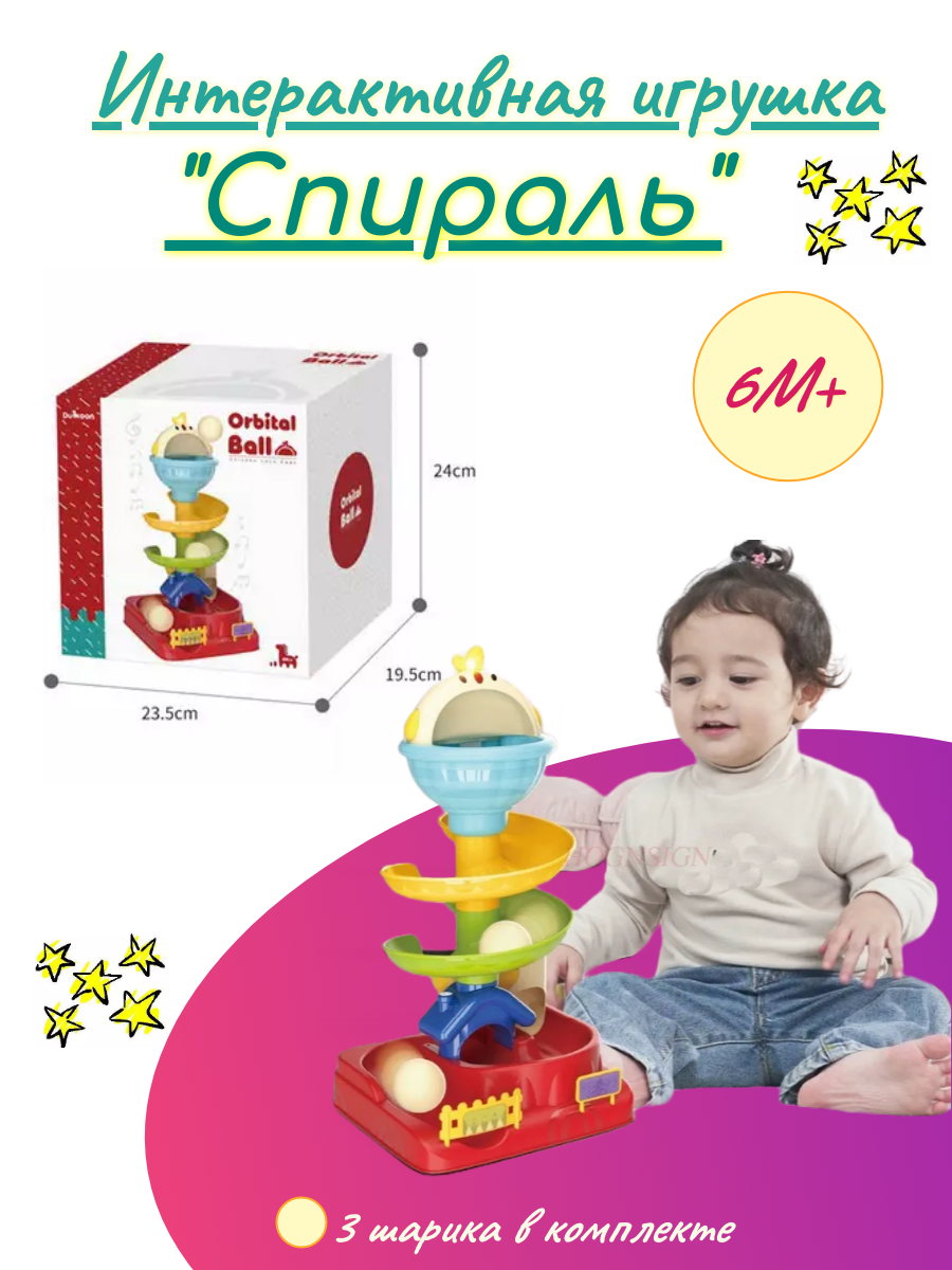 Развивающая игрушка "Спираль"