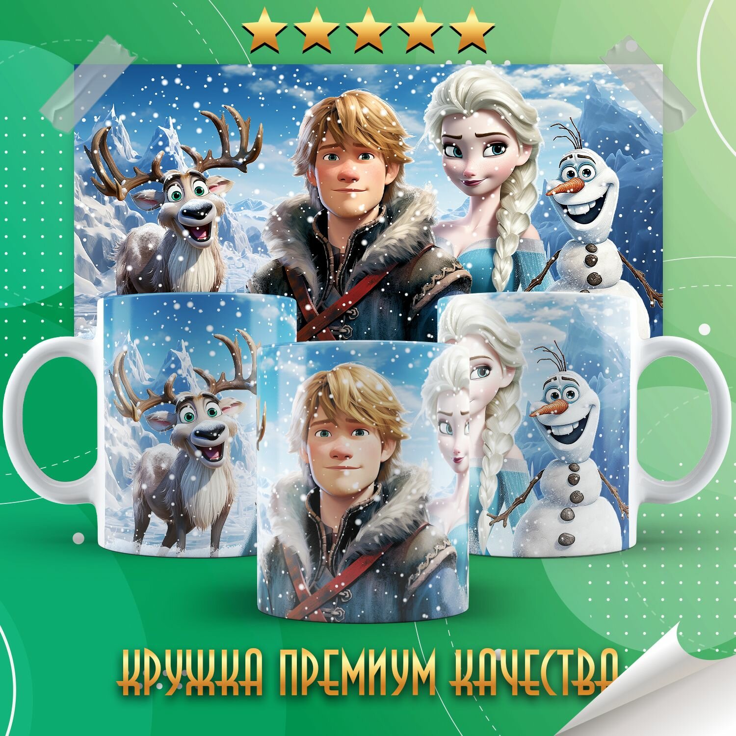 Кружка "Frozen / Холодное сердце" PrintMania 330мл