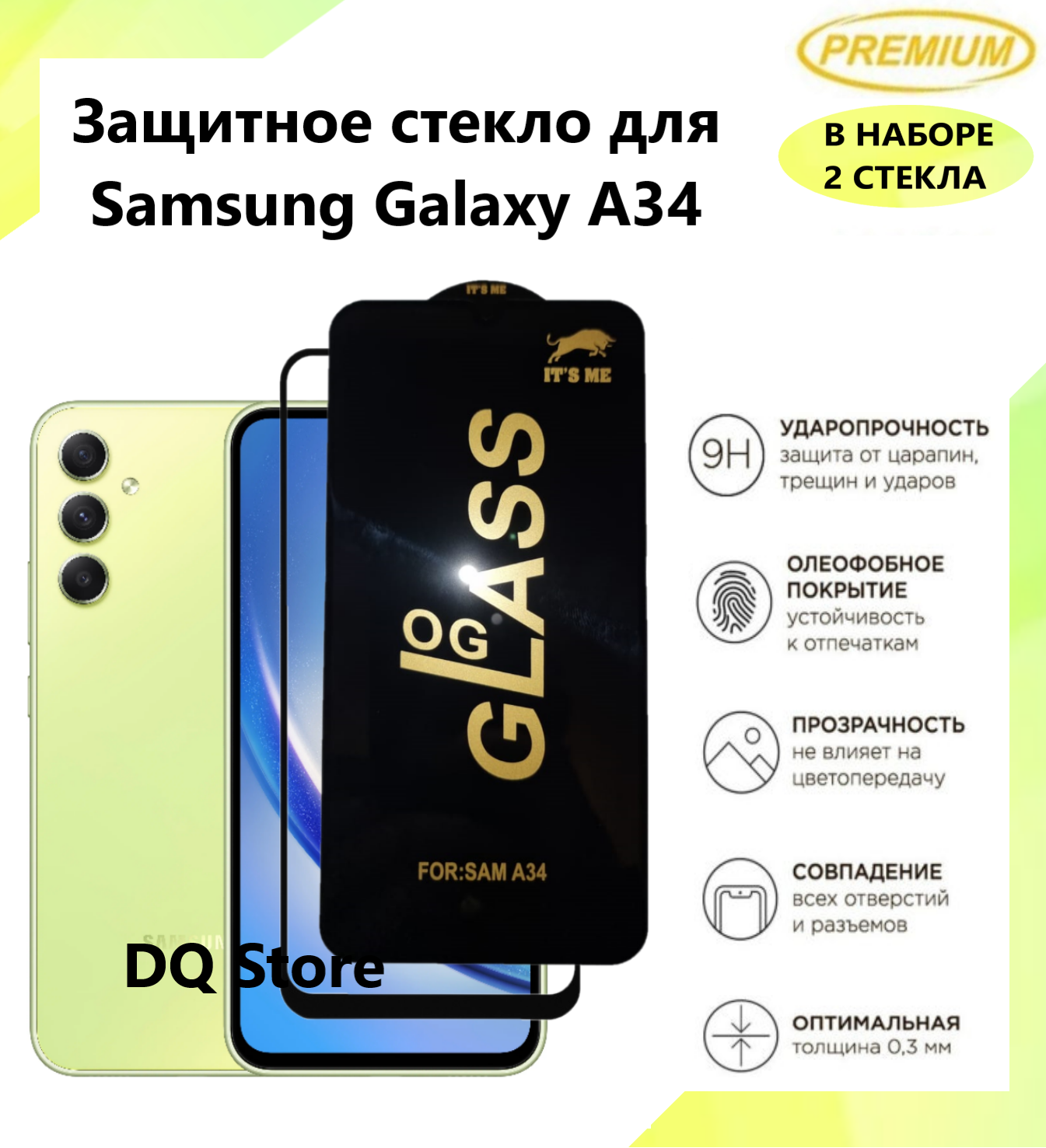 2 Защитных стекла на Samsung Galaxy A34 5G / Самсунг Галакси А34 . Полноэкранные защитные стекла с олеофобным покрытием Premium