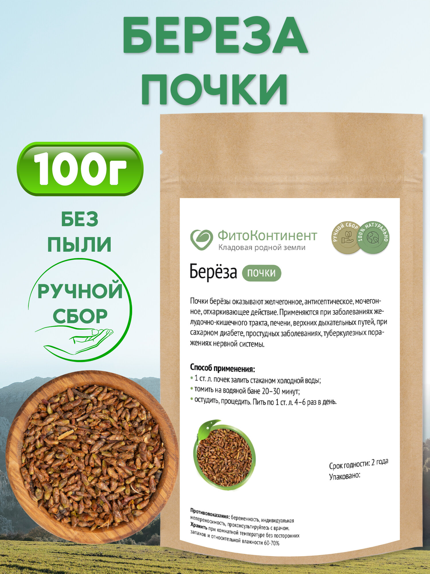 Берёза (почки), 100гр