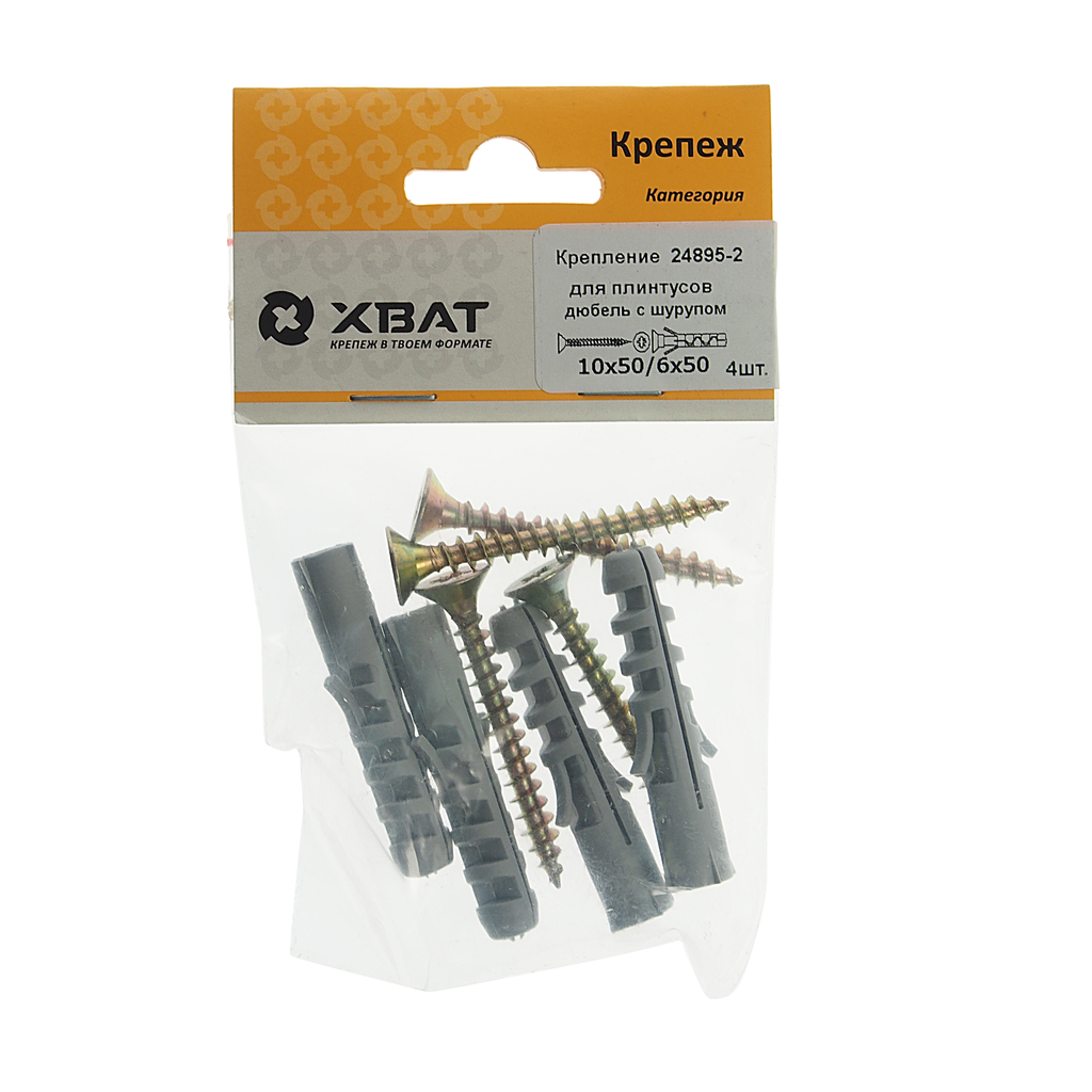 Дюбель с шурупом 10х50/6х50мм (4шт.) Хват