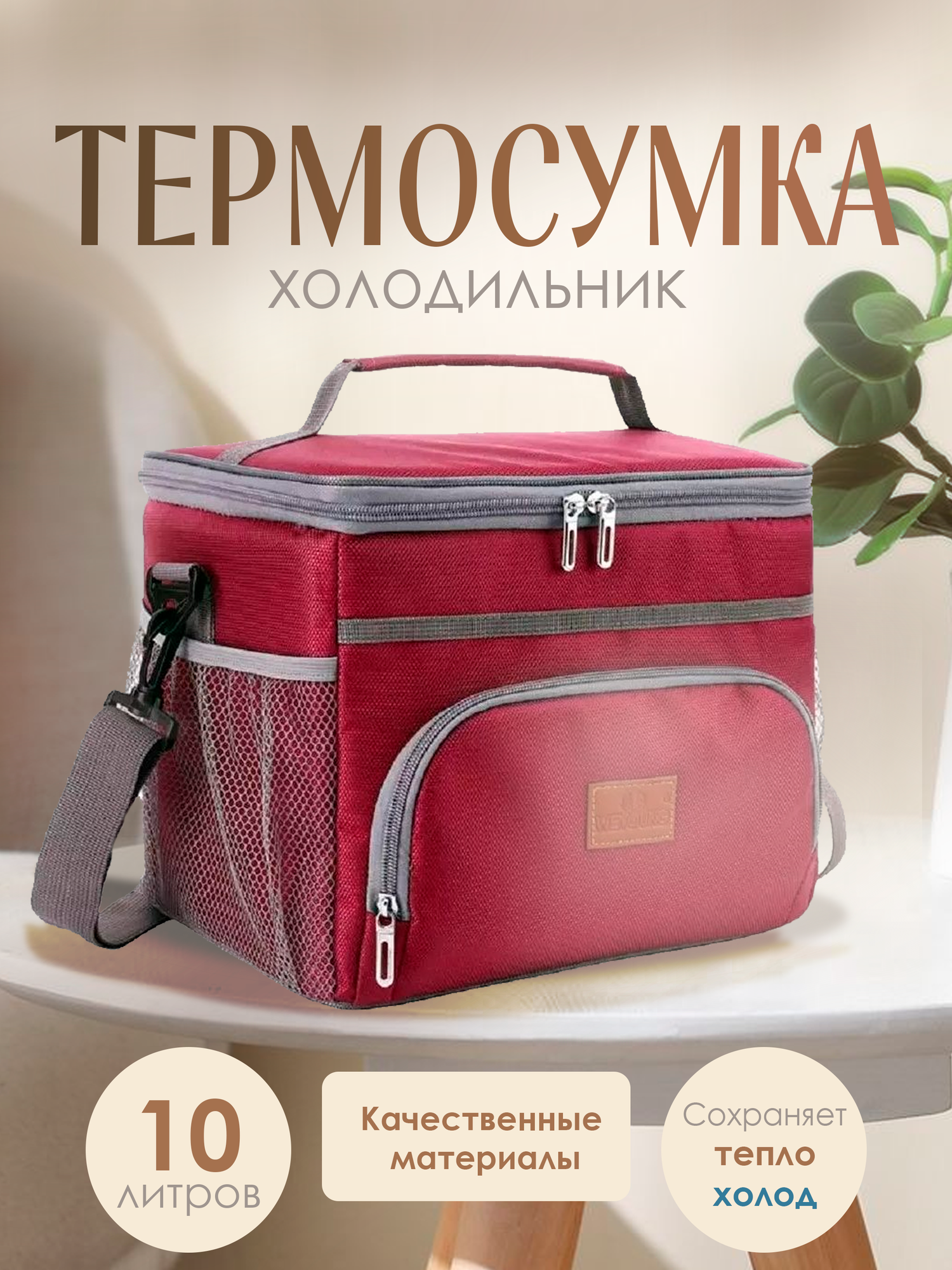 Термосумка — фото 1