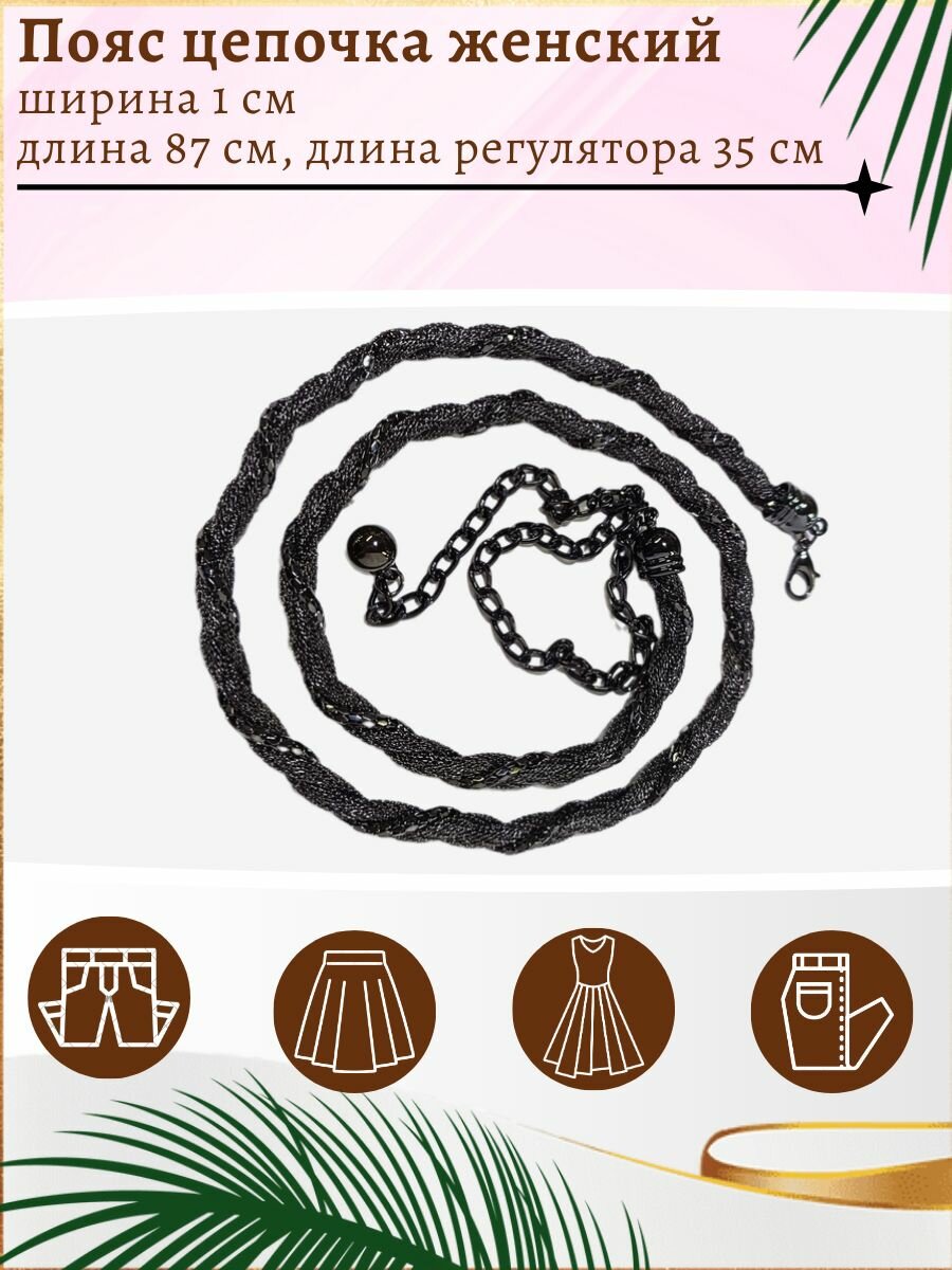 Пояс Петра  для женщин