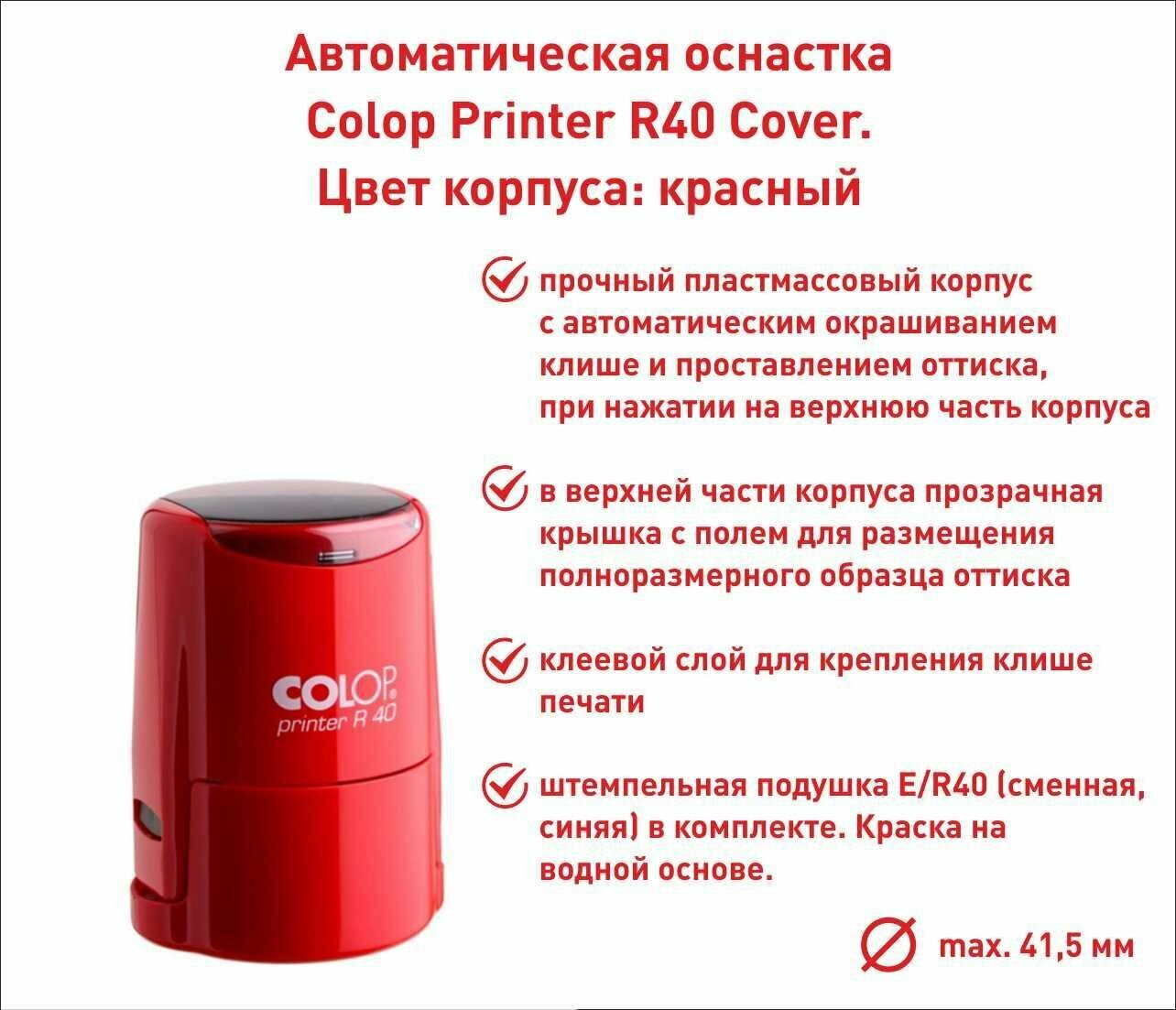 Оснастка для печати