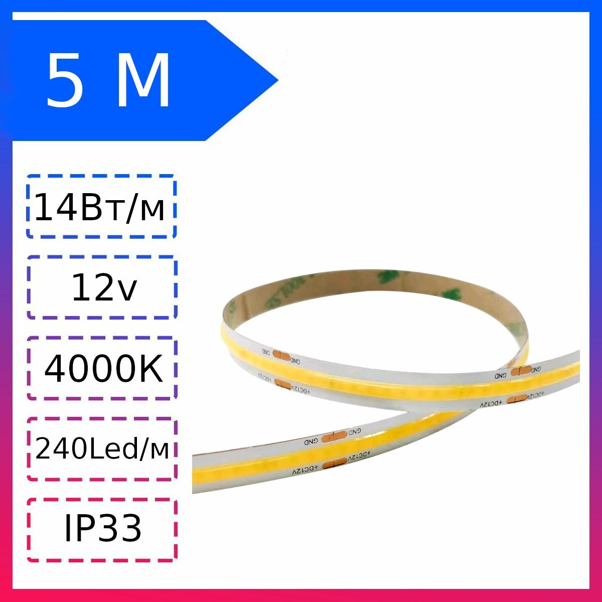 Светодиодная лента LED подсветка COB 12v 14Вт/м 4000К 240Led/м Дневной свет IP33