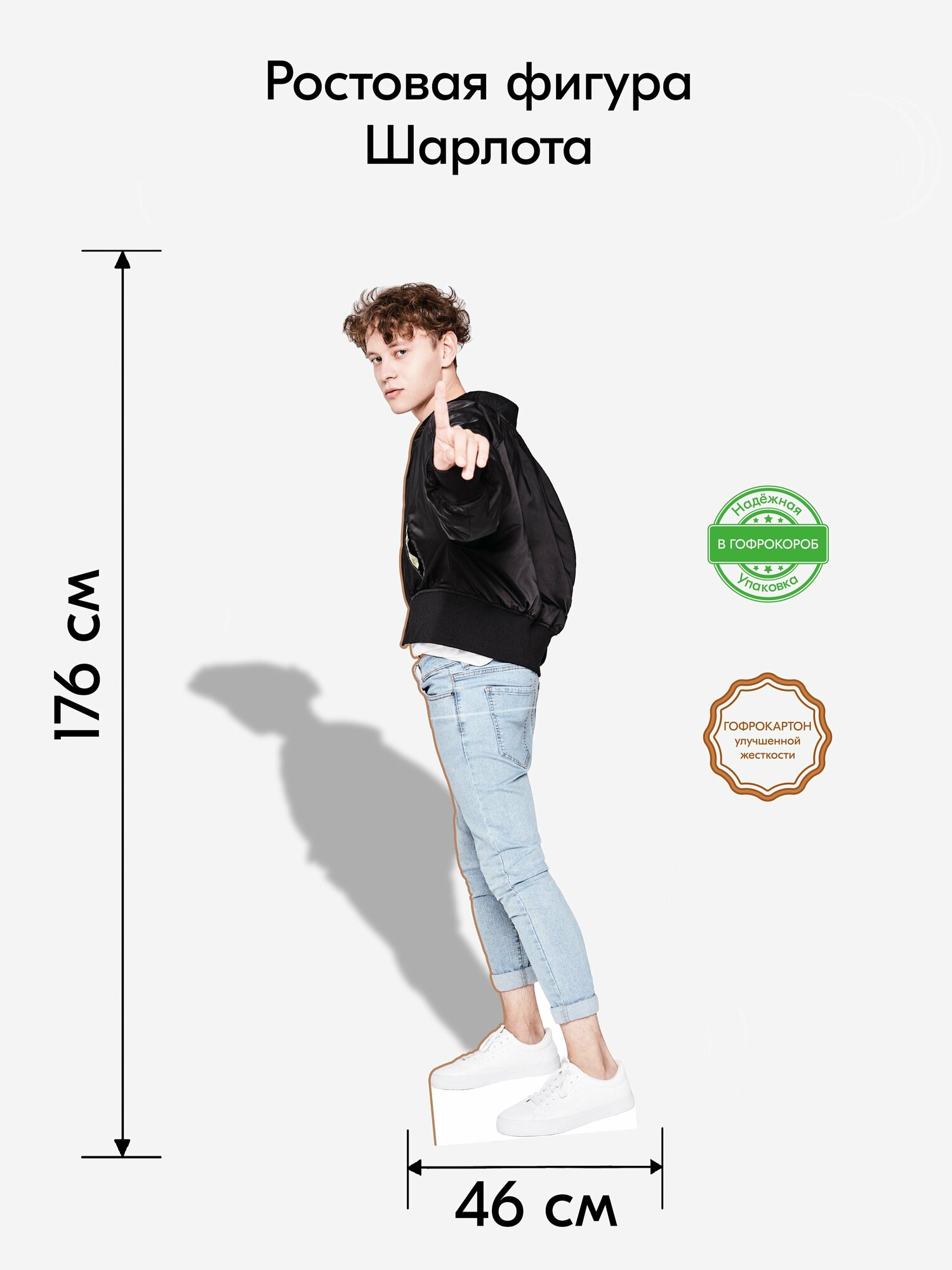 Шарлот ростовая фигура