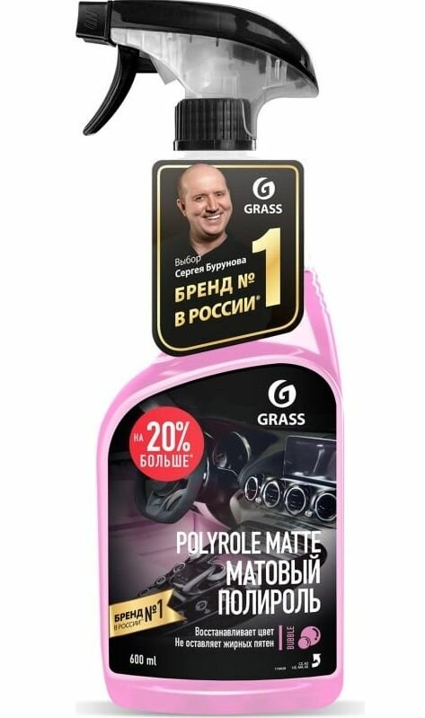 Grass Полироль-очиститель пластика Polyrole Matte (110428) bubble, 0.6 кг, bubble gum, розовый