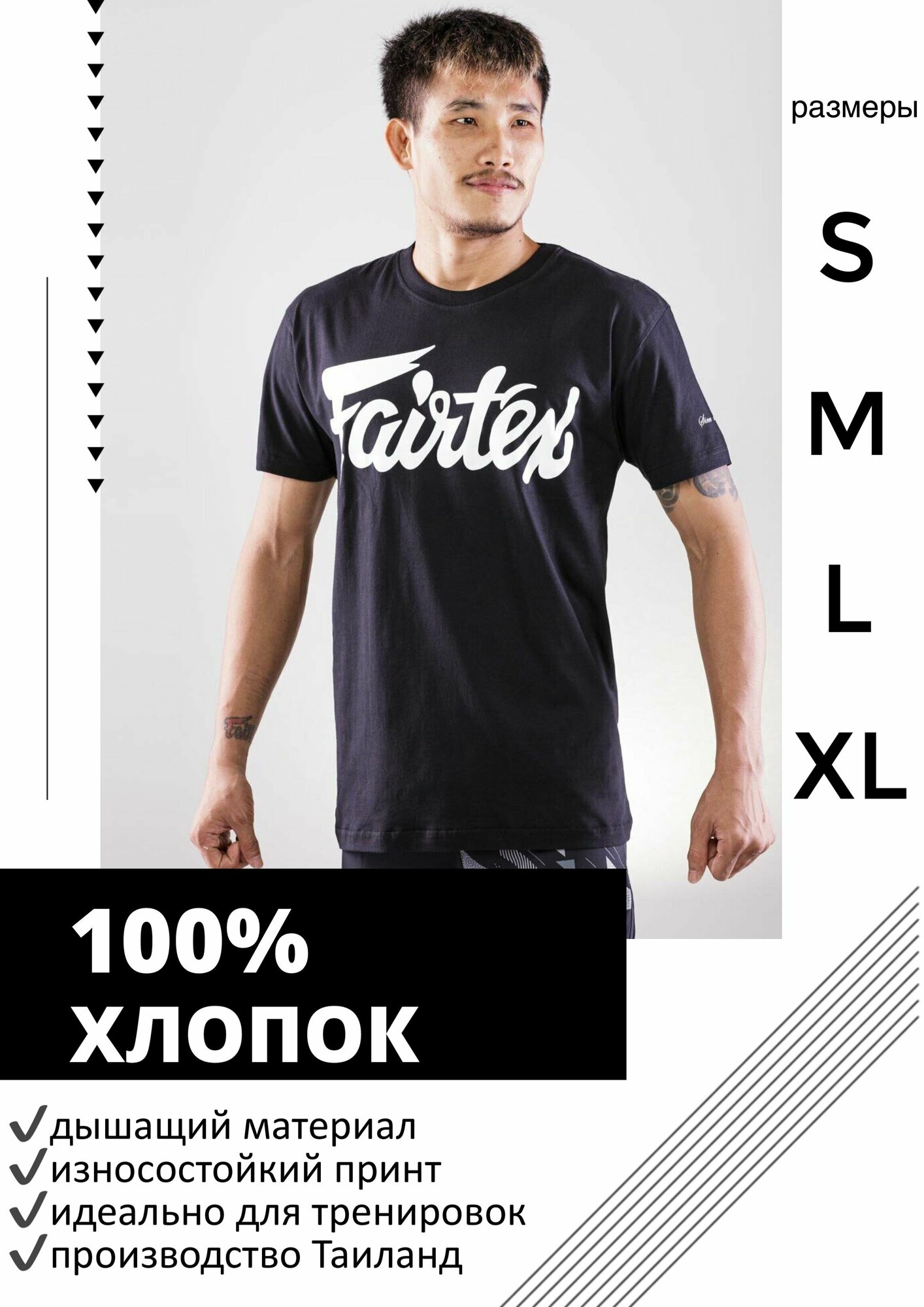Футболка Fairtex