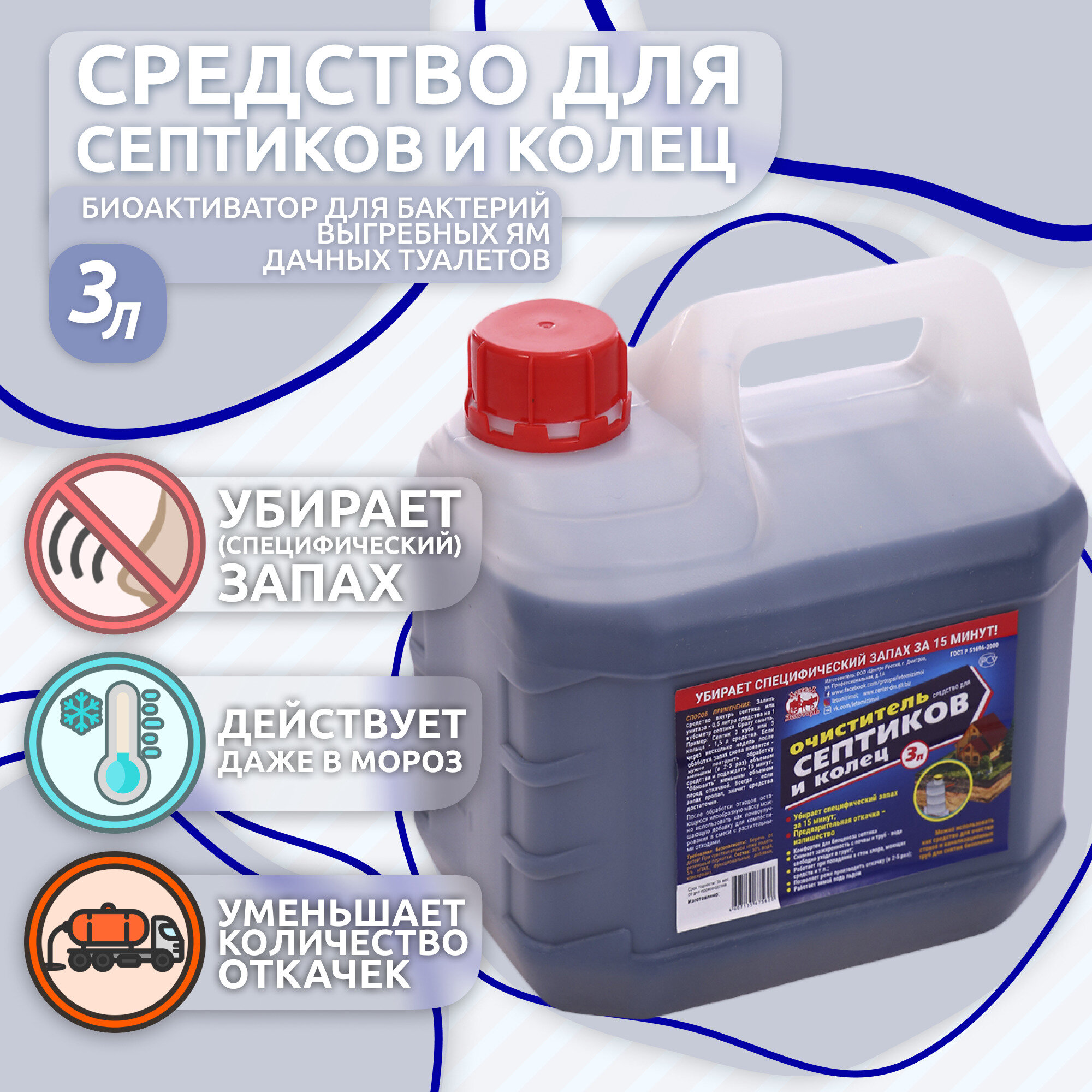 Средство для септиков и колец 3 л Артель Золотарь, биоактиватор бактерий для септиков и выгребных ям