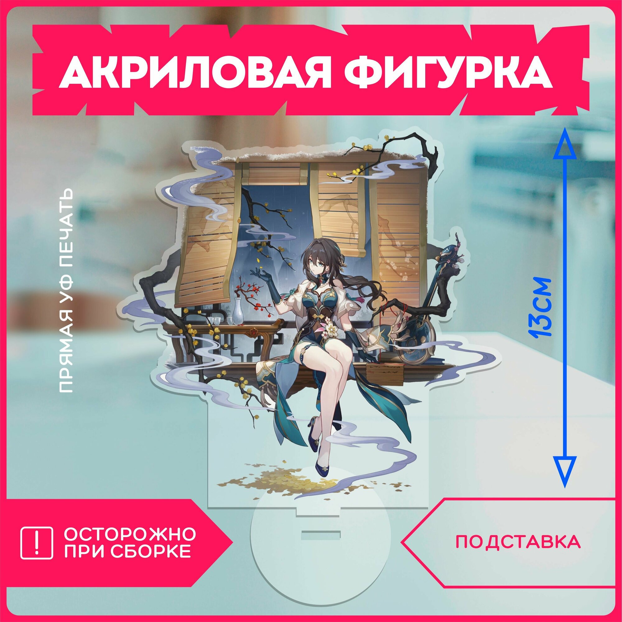 Акриловая фигурка жуань мей Хонкай стар рейл