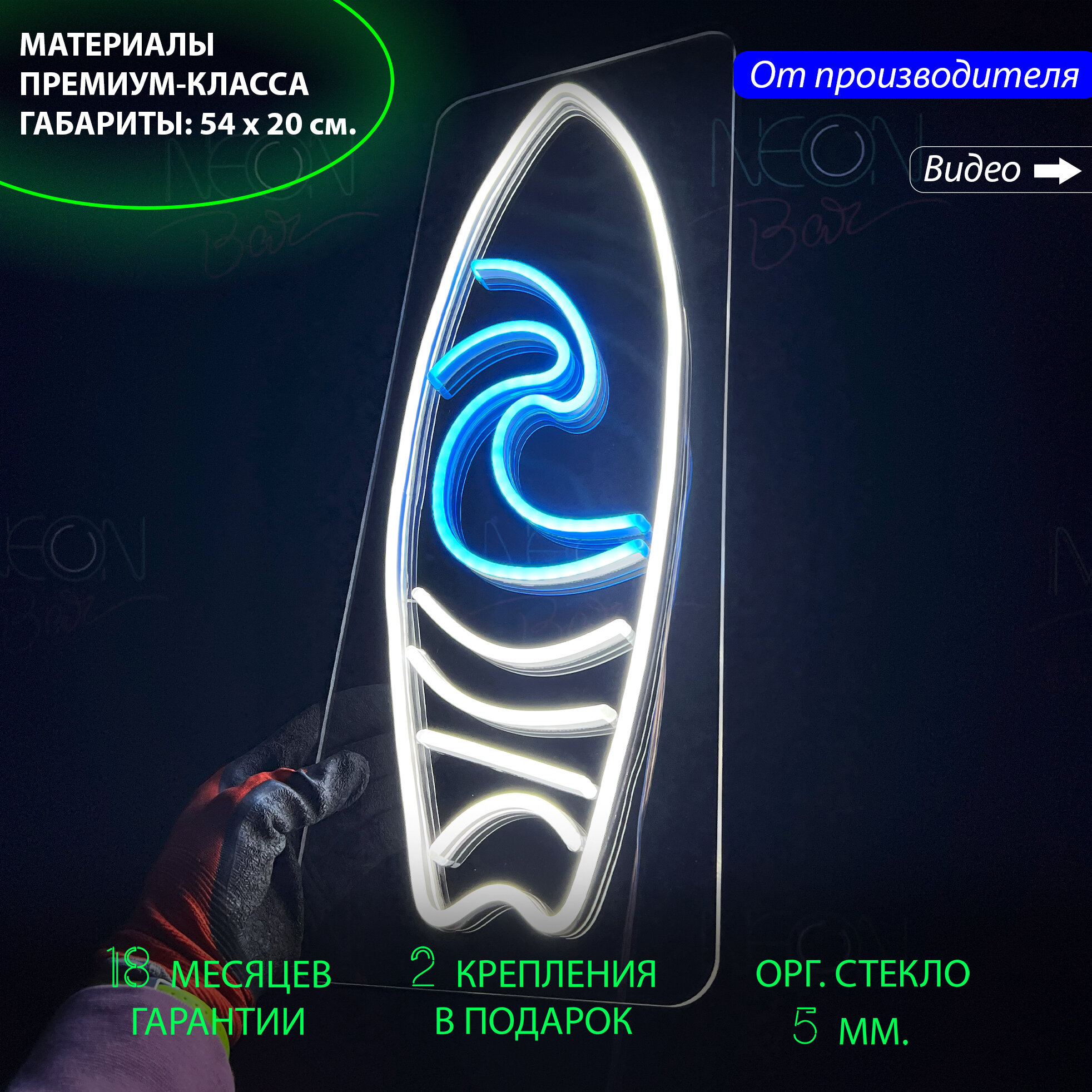 Неоновая светодиодная вывеска на стену, настенная неоновая лампа "Доска для серфинга" для дома и бизнеса, 20 х 54 см.