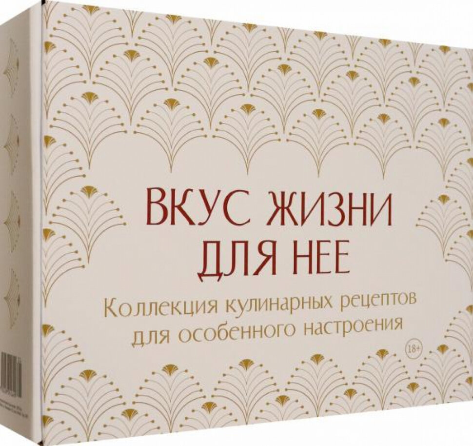 Вкус жизни для нее. Комплект из 3-х книг